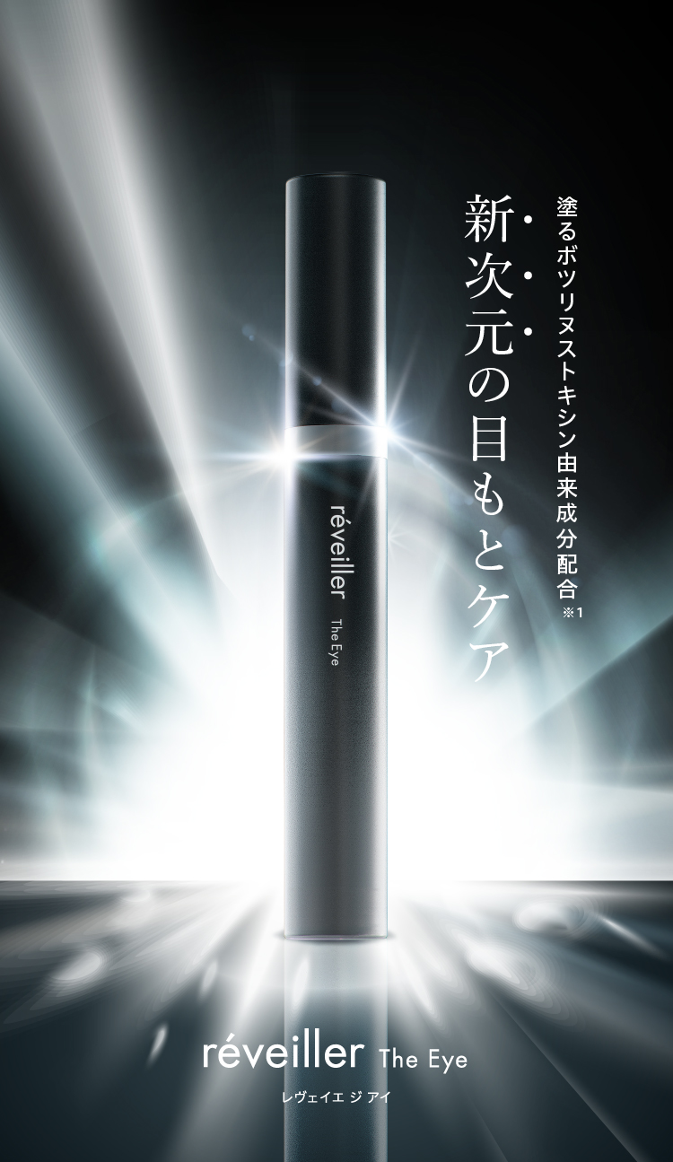 【通販】reveiller The Eye レヴェイエ ジ アイ 15g ｜ 【公式通販】しろがねのりこセレクション